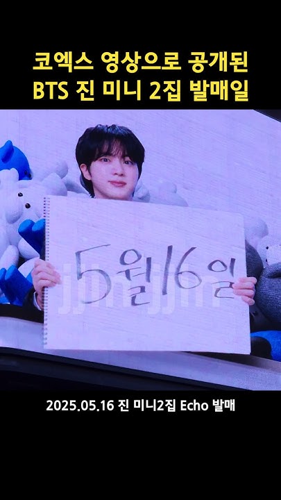 진짜 신박한 앨범 프로모ㅋㅋㅋ 코엑스에서 오늘 새벽 6시에 공개된 BTS 진 미니2집 솔로 앨범 발매일 #Jin_Echo #Jin #bts #shorts - YouTube