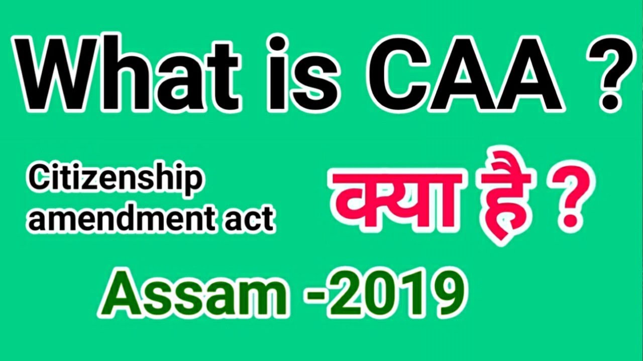 what is CAA ? CAA क्या होता है - इसका विरोध कयुं हो रहा है ...