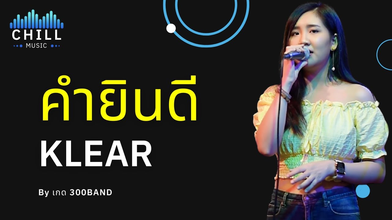 เพลง คำยินดี - KLEAR I Cover by เกด 300BAND [Chill Music] Chords - Chordify