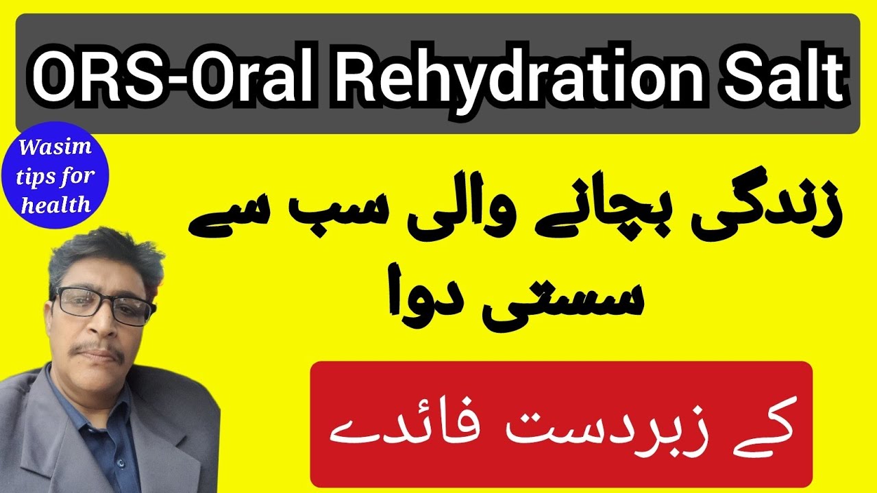 How To Make ORS | Nimkol banane ka Tarika | wasim tips for health - YouTube