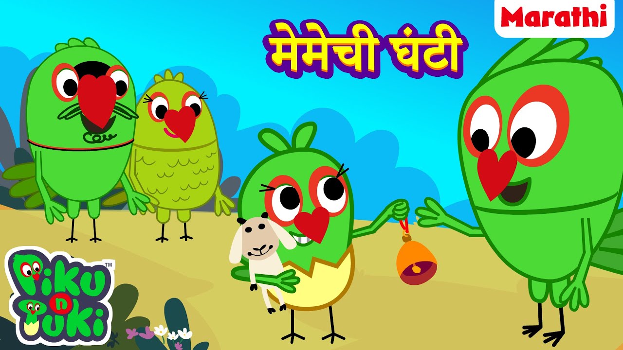 MEMEY KI GHANTI | मेमेची घंटी | Marathi Cartoon for Kids | Stories in ...