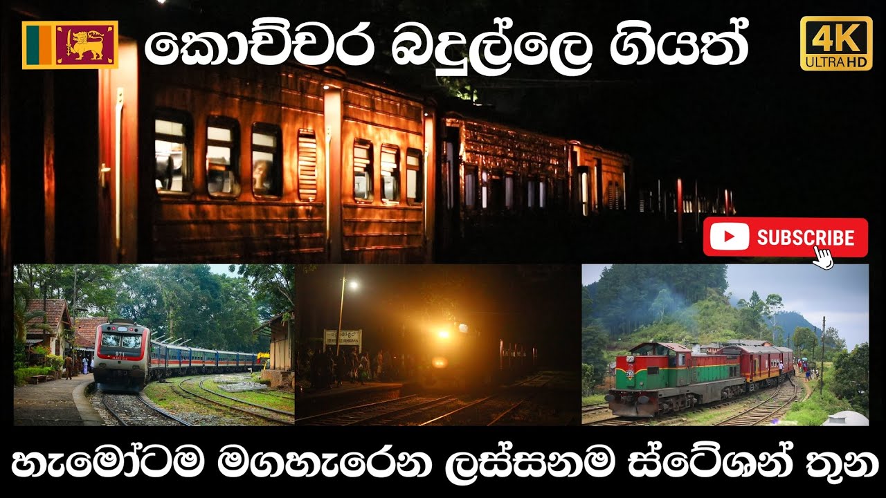 බදුල්ලෙ හැංගිලා තියෙන ලස්සනම ස්ටේශන් තුන 😍 Hidden Beautiful Railway Station of Badulla - YouTube