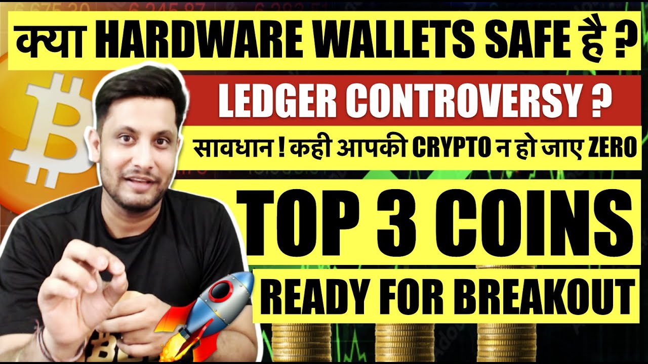 सावधान ! कही आपकी CRYPTO ना हो जाए ZERO, IS HARDWARE WALLETS SAFE ? TOP ...