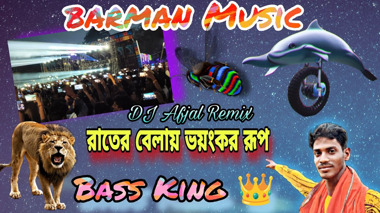Barman Music 👑 রাতের বেলায় আরো ভয়ঙ্কর রূপ দেখালো || নাড়াজোল মেটাসেরা ...