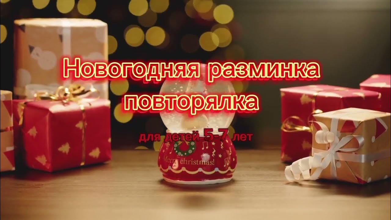 Разминка повторялка - YouTube