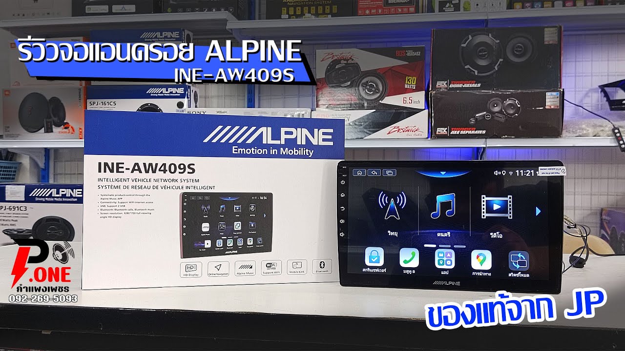 รีวิว ALPINE INE-AW409S จอแอนดรอยแท้ ระดับโลก จาก JAPAN - YouTube