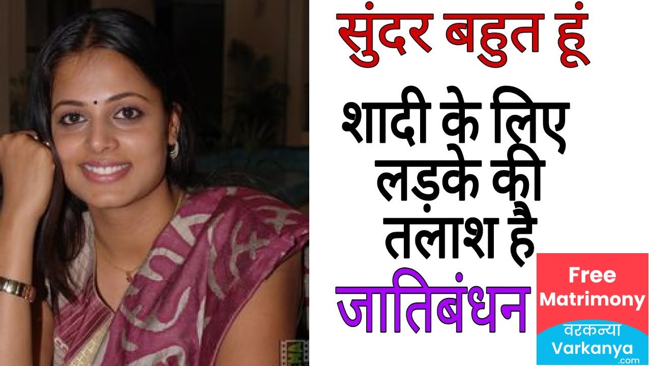 Shadi Keliye Ladki Free Shaadi Shaadi Com Garib Ghar Ke Ladki 1295