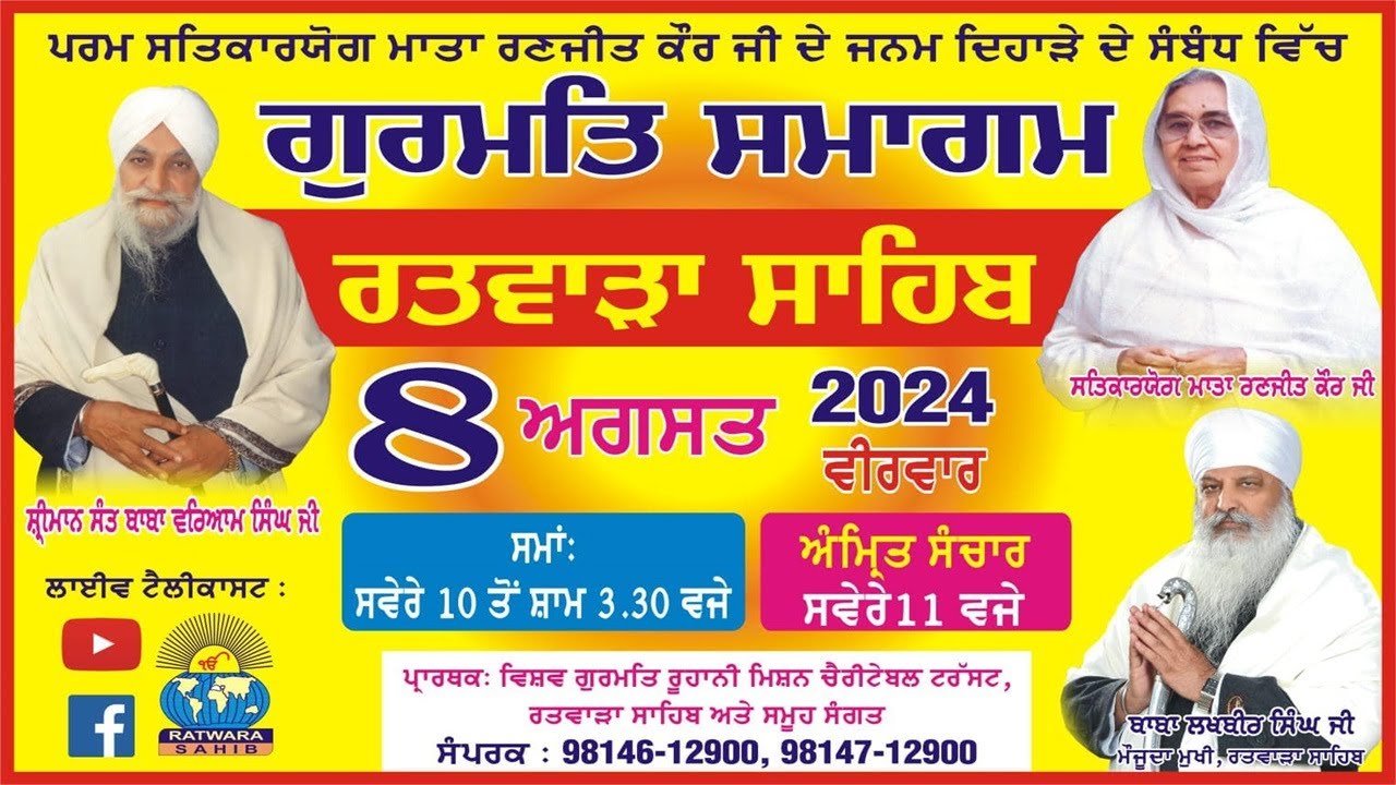 GURMAT SAMAGAM | 08/08/2024, THURSDAY | KIRTAN BABA LAKHBIR SINGH JI ...