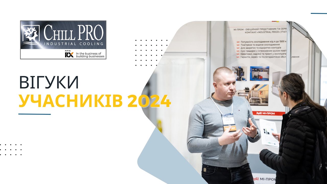 Відгук від учасника виставки Chill Pro 2024 - МІ-ПРОМ - YouTube