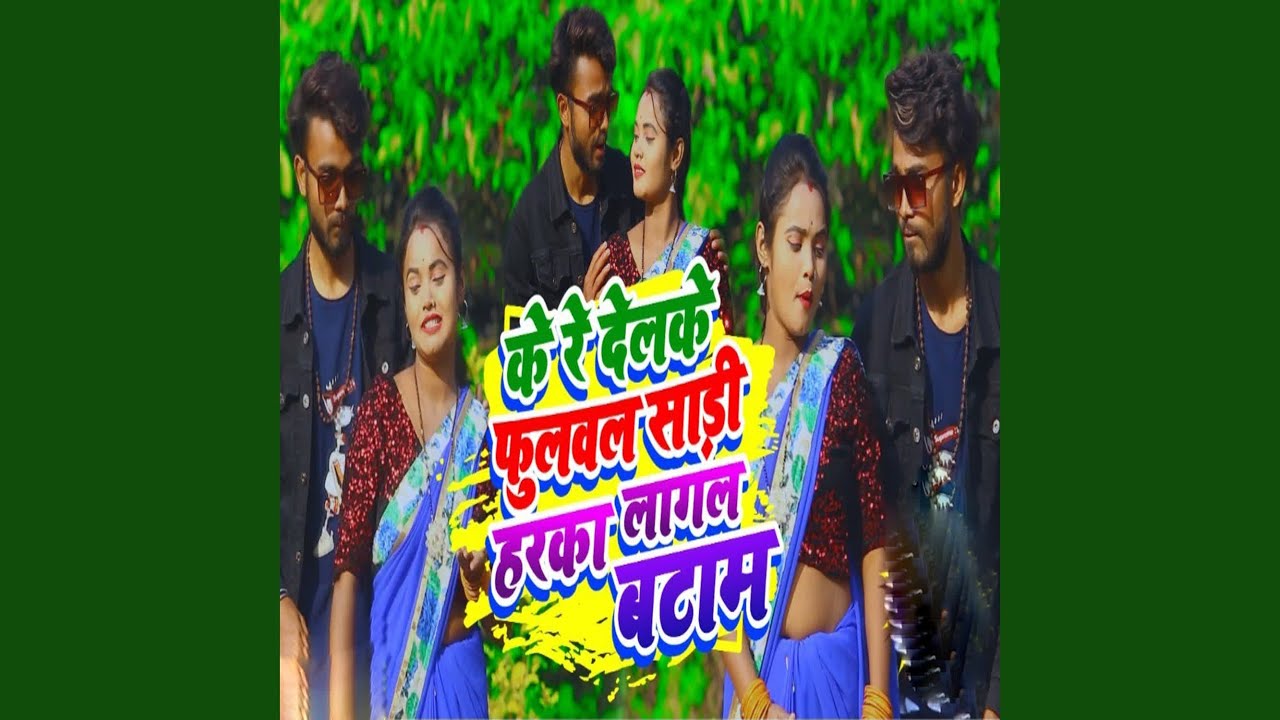 Ke Delko Fulwal Sadi Harka Lagal Batam - YouTube