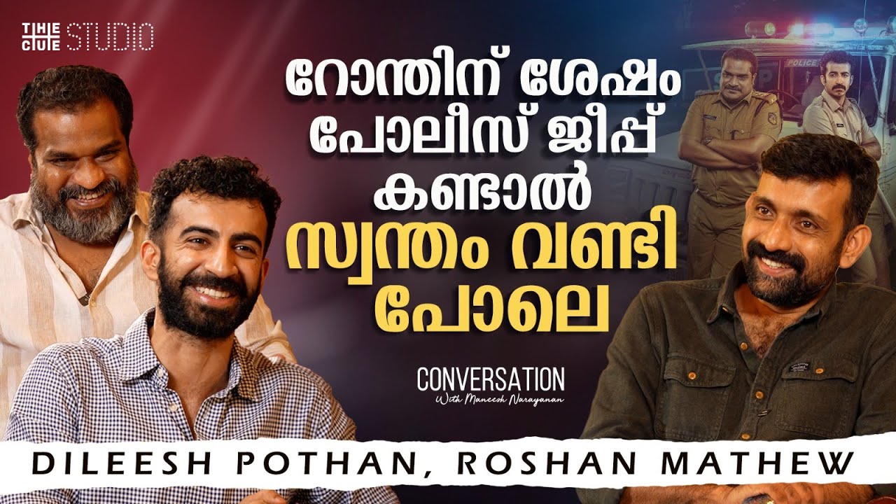 റോന്തിൽ ഞങ്ങൾ ശത്രുക്കൾ അല്ല | Ronth Movie | Dileesh Pothan | Roshan ...