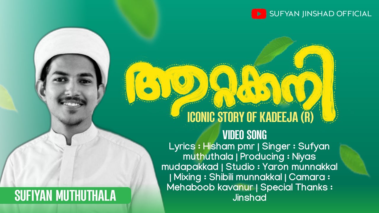 Aatal kani | Sufyan Muthuthala | Iconic Story Of Khadeeja(R) #madhsong ...