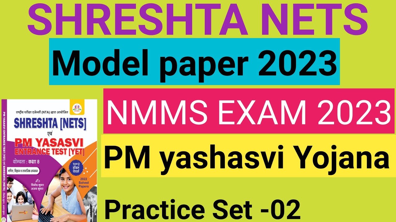 Shreshta model paper 2023 || PM yashasvi model paper 2023 || NTA ...