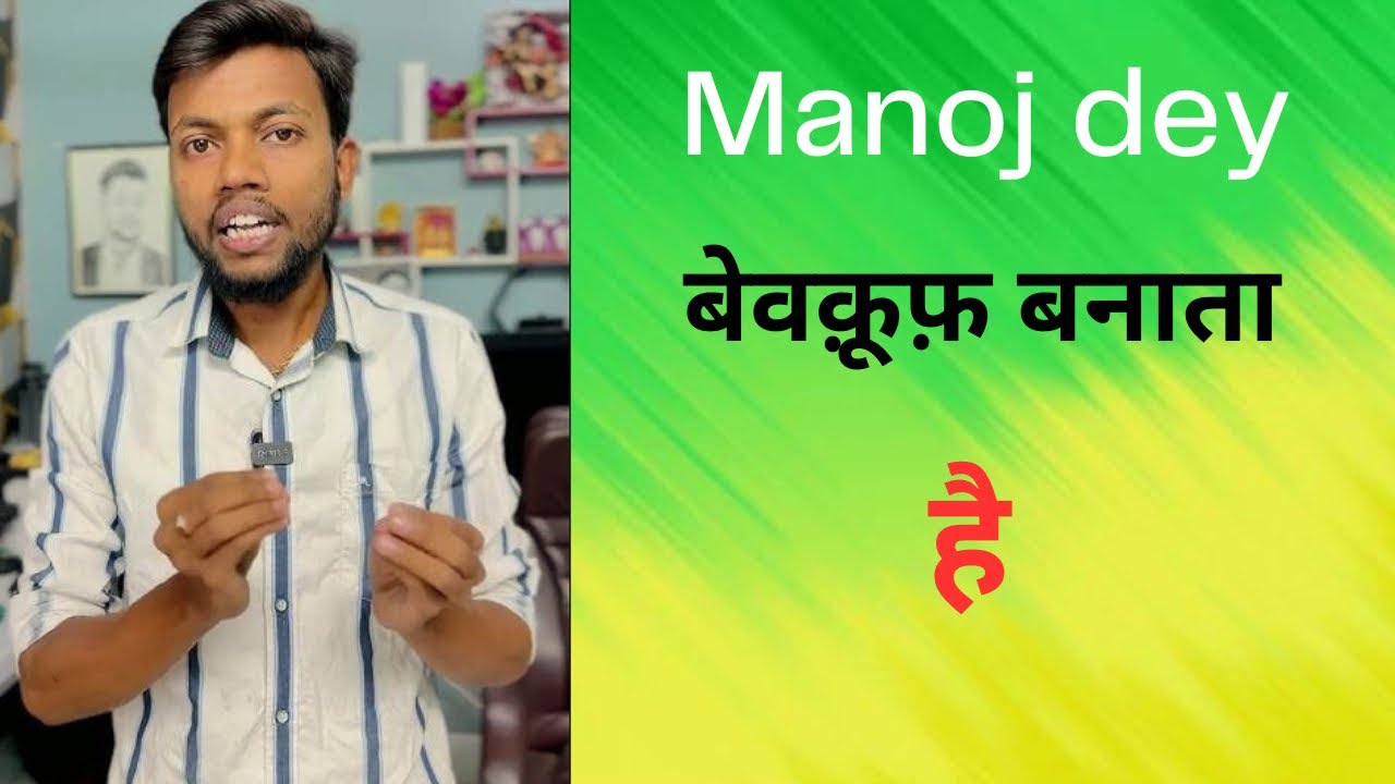 Manoj dev बेवक़ूफ़ बनाता है 😱 || bvk vlogs @ManojDey #manojdey - YouTube