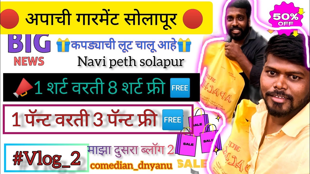 अपाची गारमेंट सोलापूर | apache garment solapur | नवी पेठ सोलापूर | navi ...
