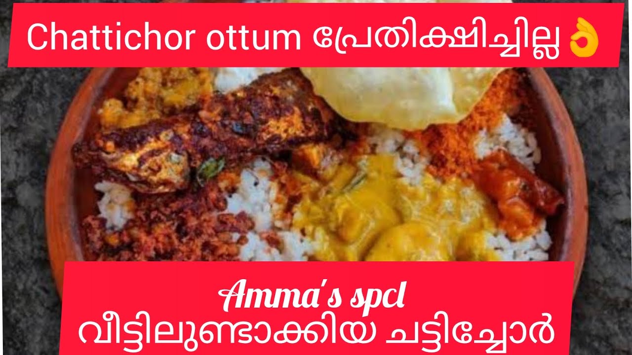 Homemade chattichor| ചട്ടിച്ചോർ ഉണ്ടാക്കാൻ ഇത്രയും items മതി😯 ...
