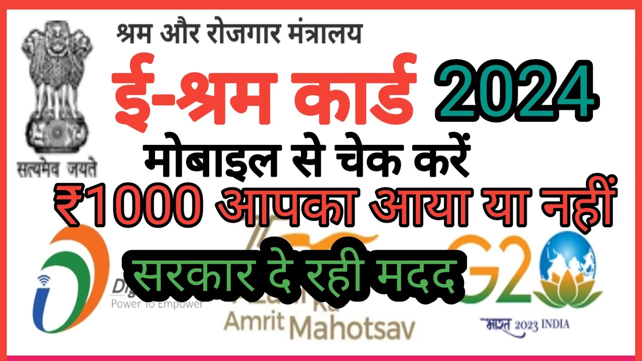 how to check e shram card money 🤑 shramik card 2024💲 shram card ka ...