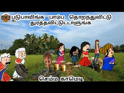 MAMIYAR MARUMAGAL |MAMIYAR MARUMAGAL SANDAI |#moralstory # ...