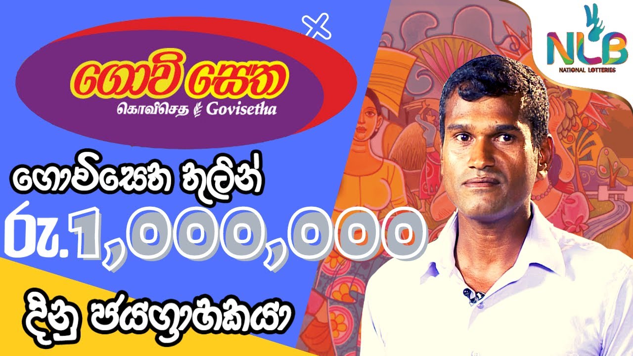 Another Lucky winner from Govisetha | ගොවිසෙත ප්‍රථම ත්‍යාගය හිමි කරගත් ...