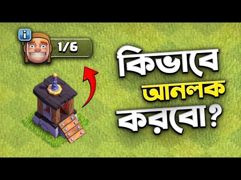 How to Unlock 6th Builder in Clash of Clans | কিভাবে আনলক করবেন? | Clash of Clans বাংলা