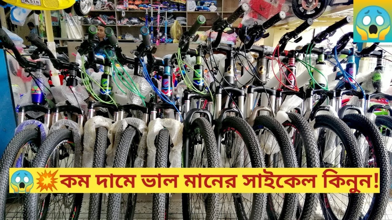 Buy Cycle Cheap Price In Dhaka||কম দামে নতুন সাইকেল কিনুন ||Cycle In ...