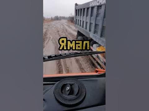Дороги ямала - YouTube