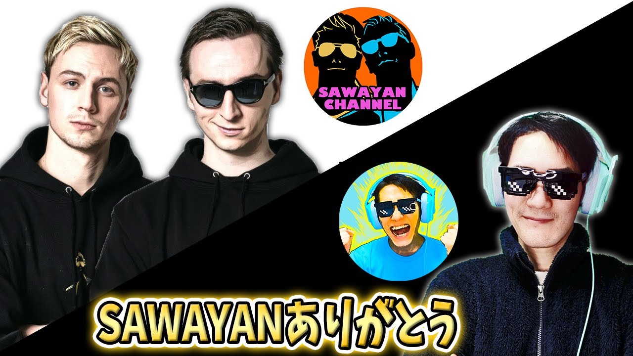 【感動】SAWAYANありがとう！感謝の言葉しかありません - YouTube