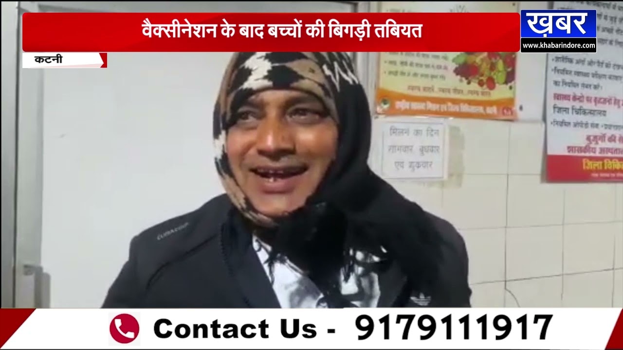 KATANI - कोरोना टीका लगने के बाद बच्चों की बिगड़ी तबियत, ये लक्षण आए ...
