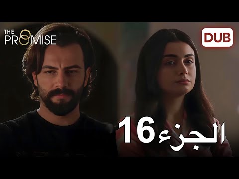 اليمين الحلقة 16 | مدبلج عربي