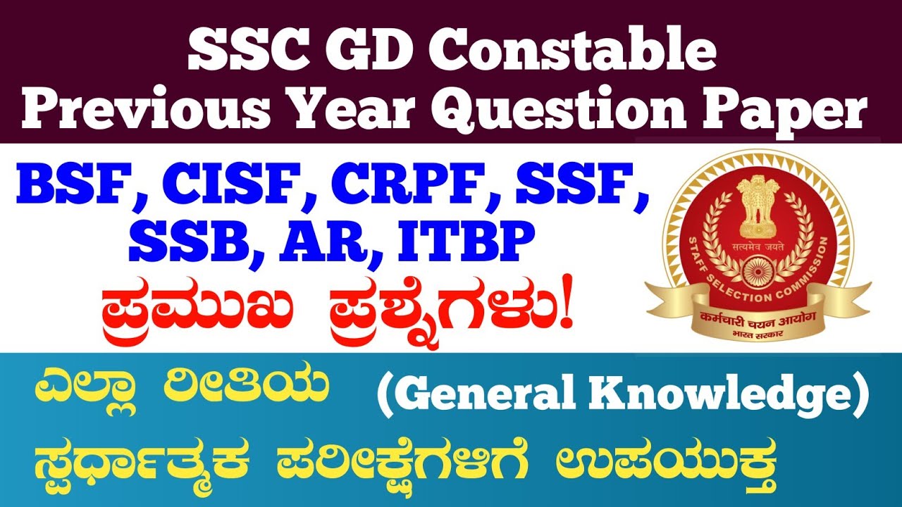 SSC GD Question Paper | SSC GD previous Year Question Paper | Kannada ...