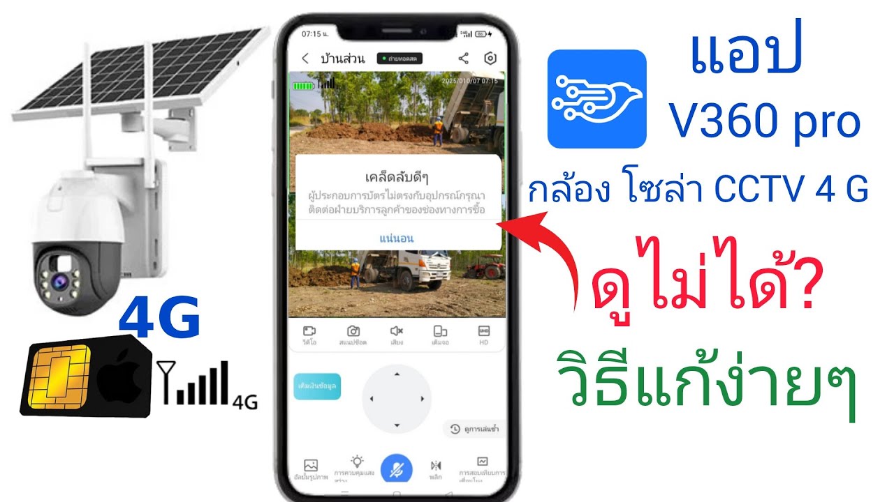 app v360 pro ดูไม่ได้วิธีแก้ง่ายๆ - YouTube