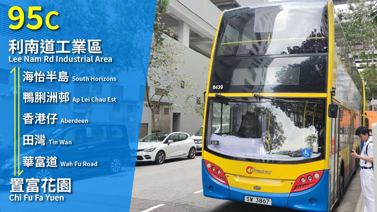 【一樣混亂】GN全程攝記#171 CTB 城巴95C線 往置富花園(循環線)(零剪接) - YouTube