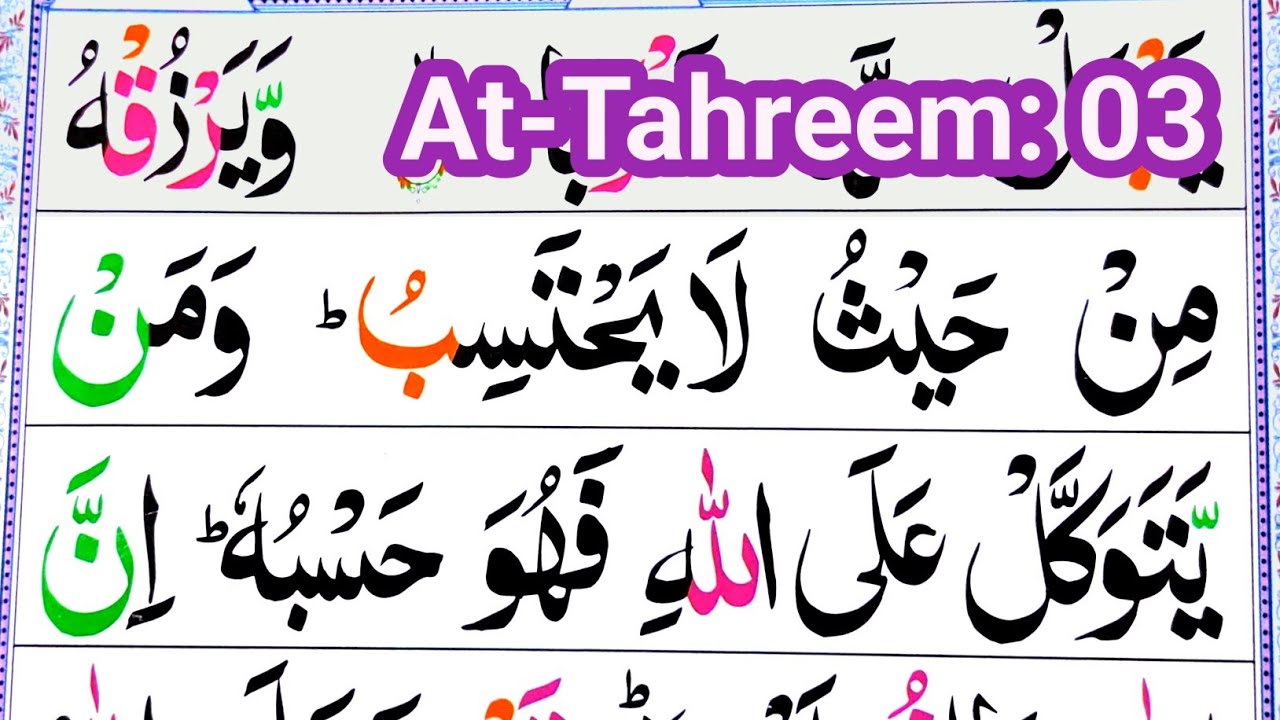 Surah at Talaq word by word | Surah Talaq verse | Learn Quran at Home ...