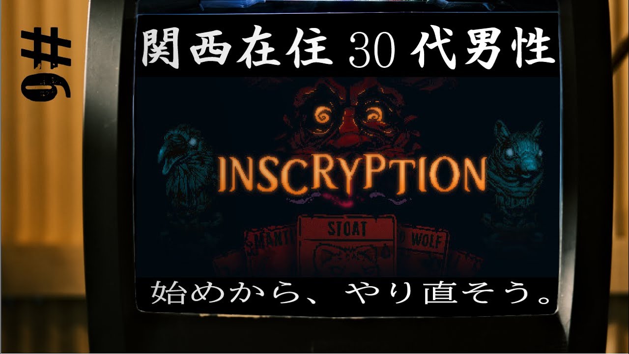 6】Inscryption【闇のゲーム】 - YouTube