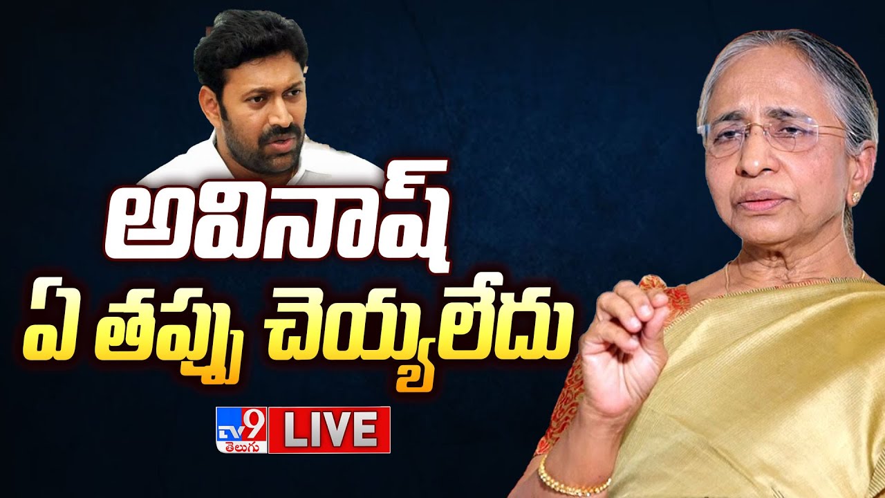 YSR Sister Vimala Reddy Press Meet LIVE | MP Avinash Reddy - TV9 - YouTube