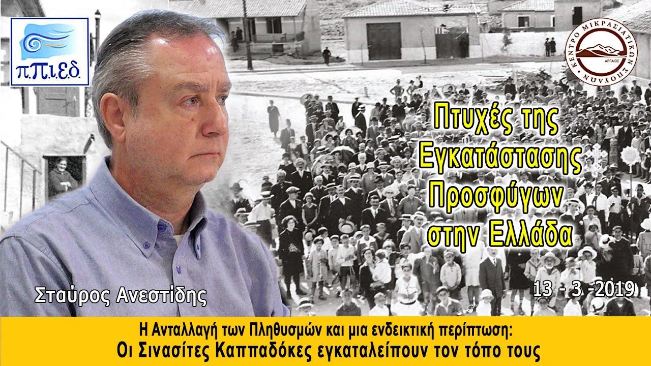 ΣΤΑΥΡΟΣ ΑΝΕΣΤΙΔΗΣ: Οι Σινασίτες Καππαδόκες εγκαταλείπουν τον τόπο τους ...