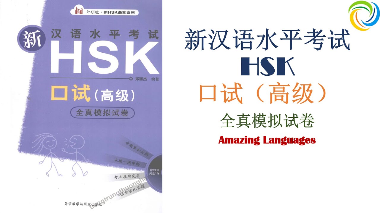 模拟试卷 2 | 新汉语水平考试 HSK 口试（高级）全真模拟试卷 | HSKK Advanced Mock Test Set 2 | Đề ...