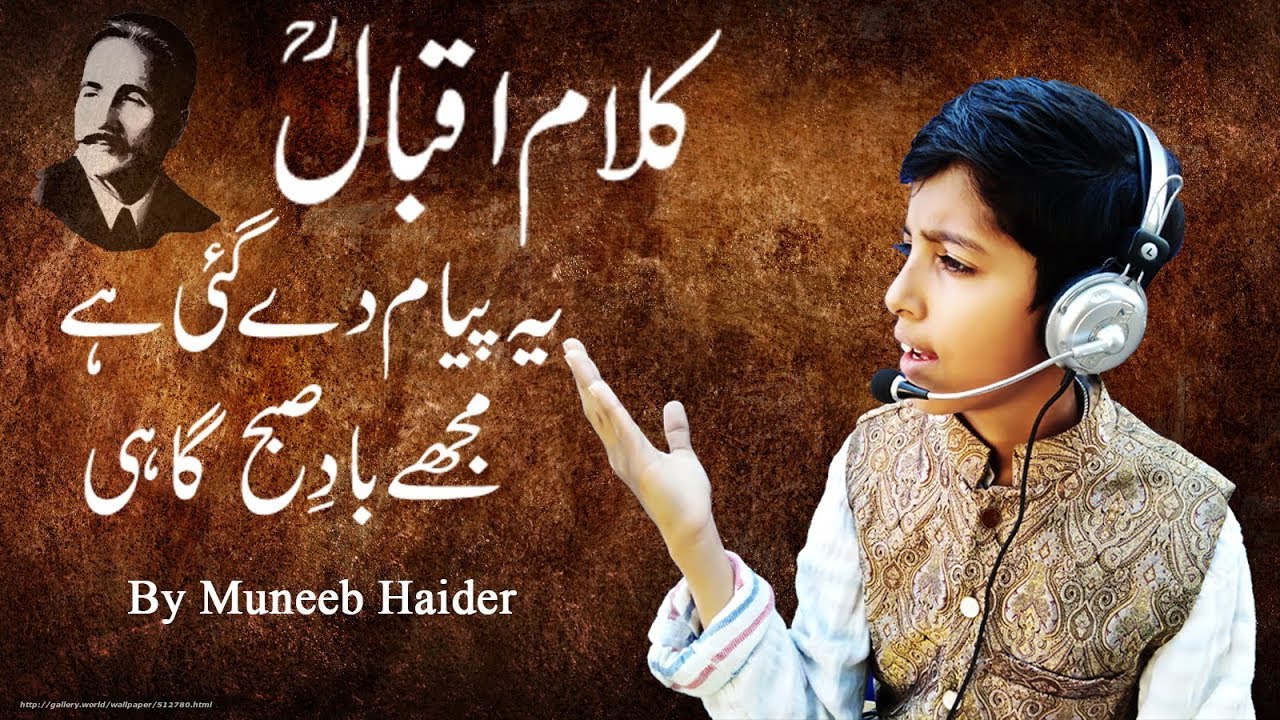 Ye Payam Day Gai He kalam e iqbal || by muneeb haider - YouTube