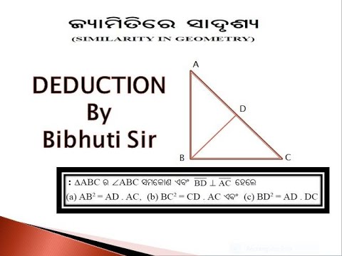 #DEDUCTION#GEOMETRY (ମାଧ୍ୟମିକ ଜ୍ୟାମିତି )CLASS -X - YouTube