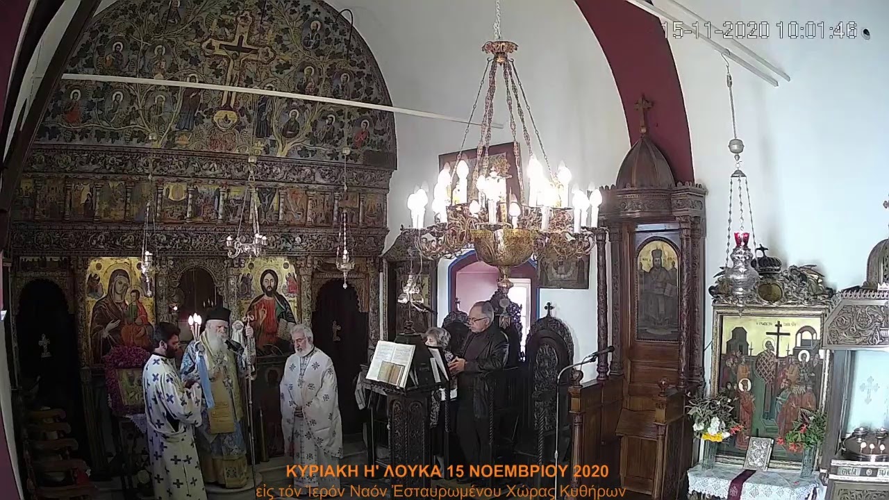 ΚΥΡΙΑΚΗ Η' ΛΟΥΚΑ 15 ΝΟΕΜΒΡΙΟΥ 2020, ΘΕΙΑ ΛΕΙΤΟΥΡΓΙΑ ΣΤΟΝ Ι. Ν ...