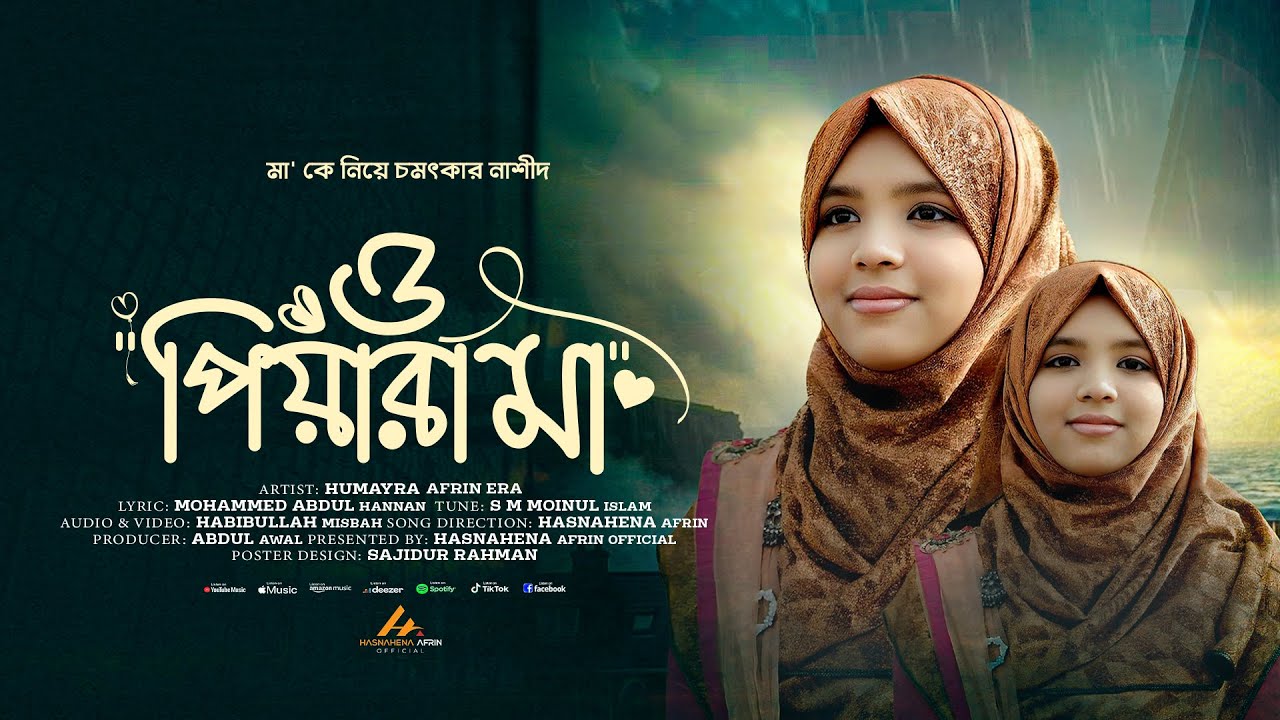 'মা' কে নিয়ে ইরামণির চমৎকার নাশীদ | ও পিয়ারা মা | O Piyara Maa ...
