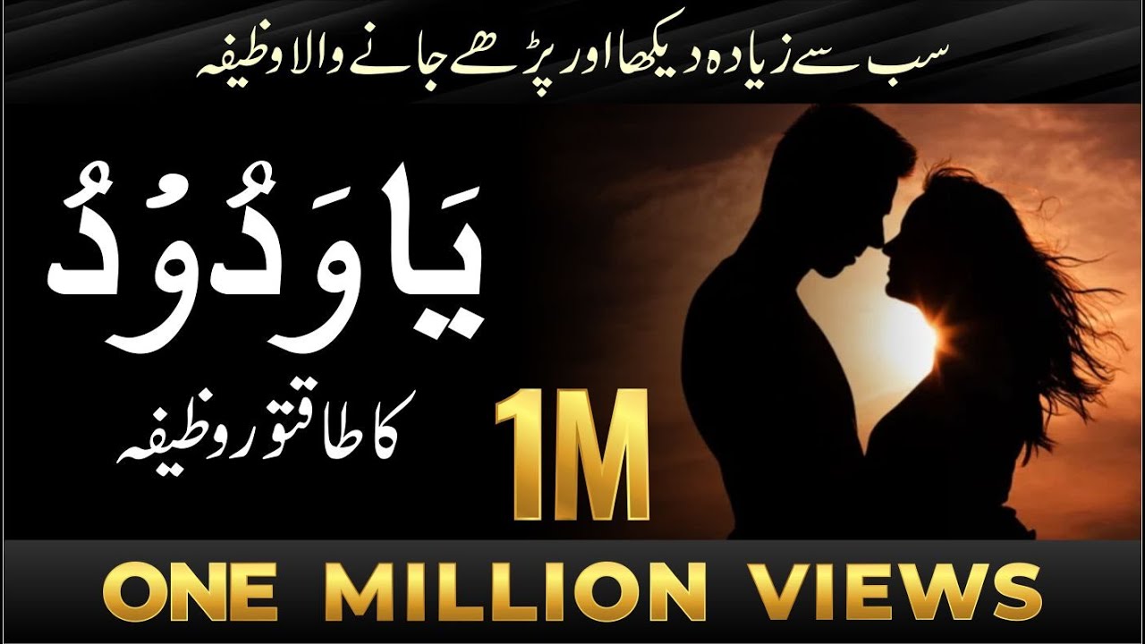 Ya Wadoodo ka Wazifa For Love | Powerful Wazifa For Love | Ya Wadoodo ...
