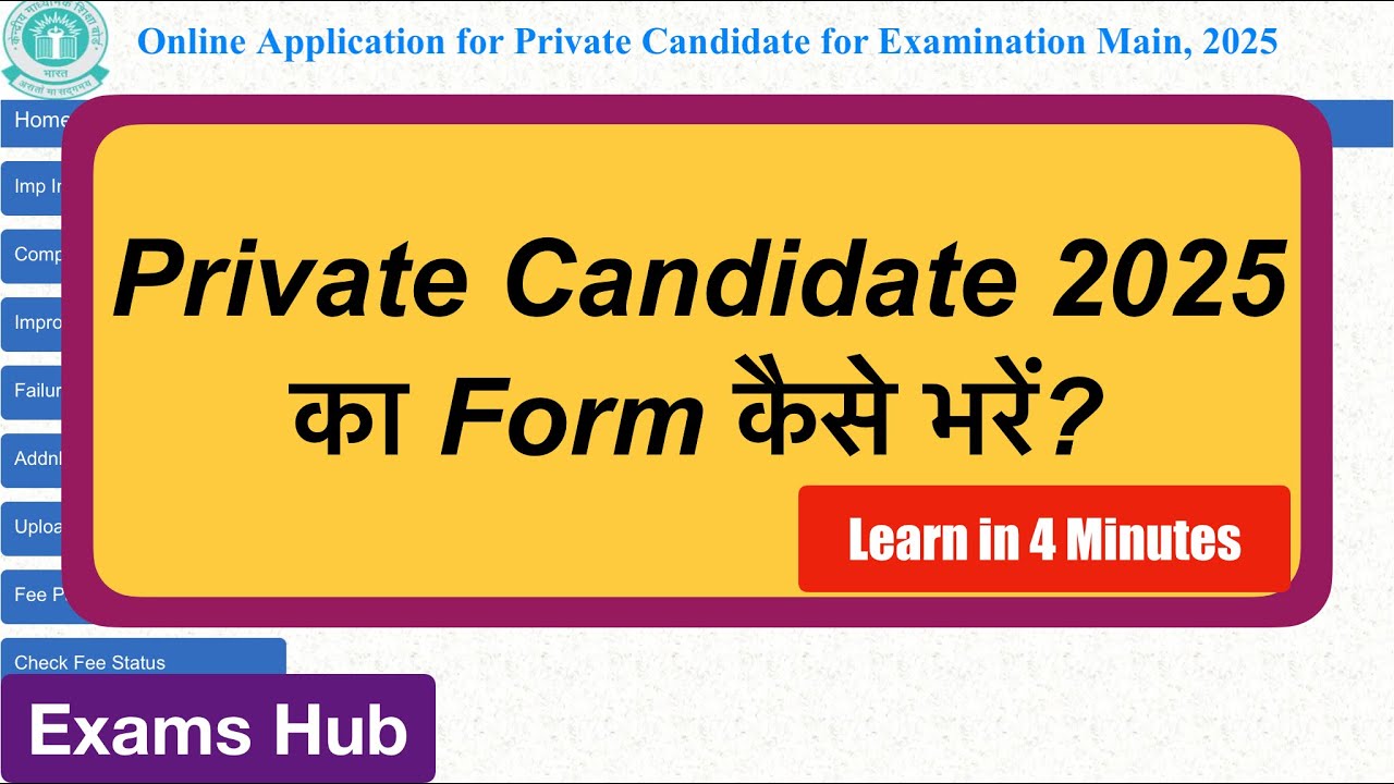 CBSE Private Candidate 2025 का Form कैसे भरें | Learn in 4 Minutes ...