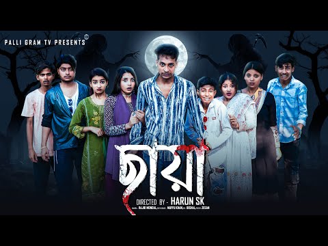 ছায়া  | Chhaya l Bangla Natok 2025 l Toni & Salma l Palli Gram TV  Official