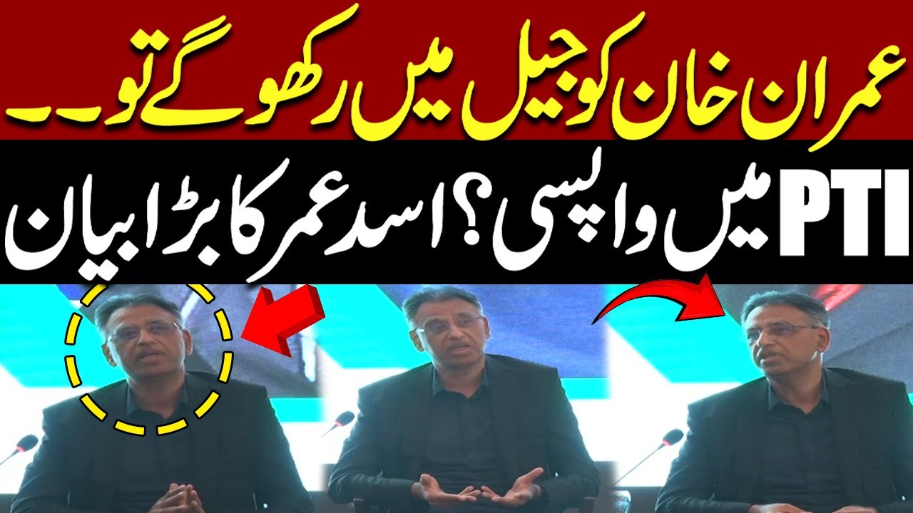 Asad Umer Return To PTI ?? | Asad Umer Blasting Speech In Imran Khan Favor | Pakistan News - YouTube