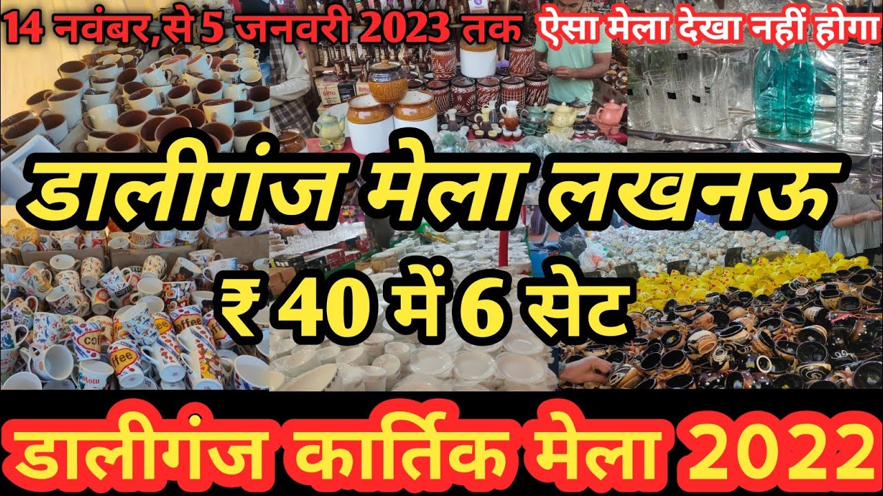 Daliganj ka mela 2022 /Daliganj Mela Lucknow 2022-2023 - YouTube