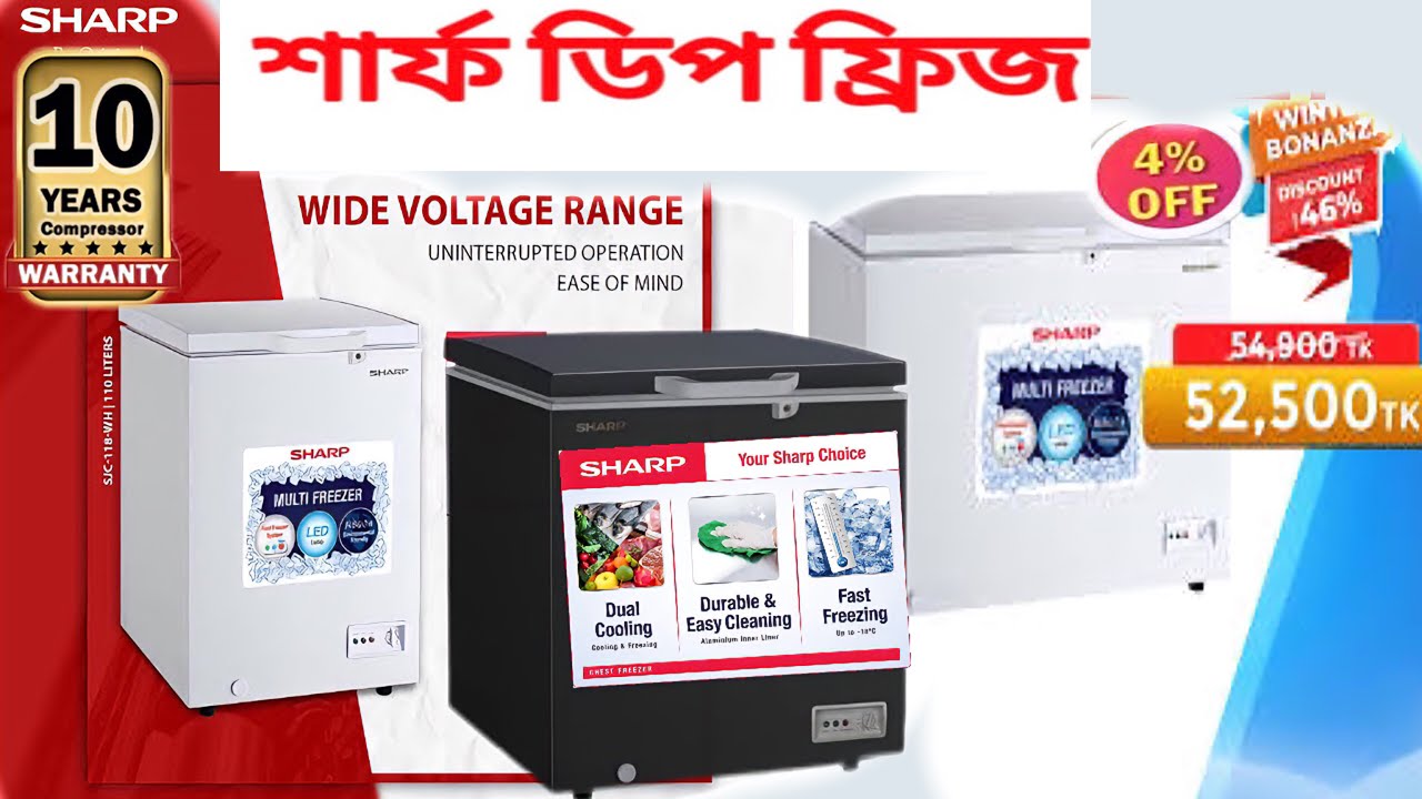 শার্ফ ডিফ ফ্রিজ্ দাম জানুন/Sharp Deep Freezer price bd & Specification ...