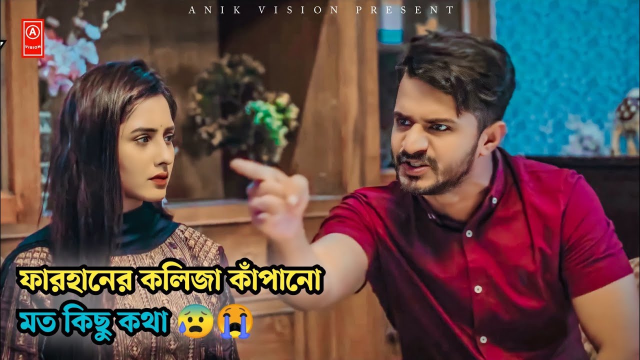 ফারহানের সব থেকে বেশি কষ্টের নাটক💔😢Musfiq R Farhan New Natok 2023🌻Bangla New Natok 2023🥀Anik ...