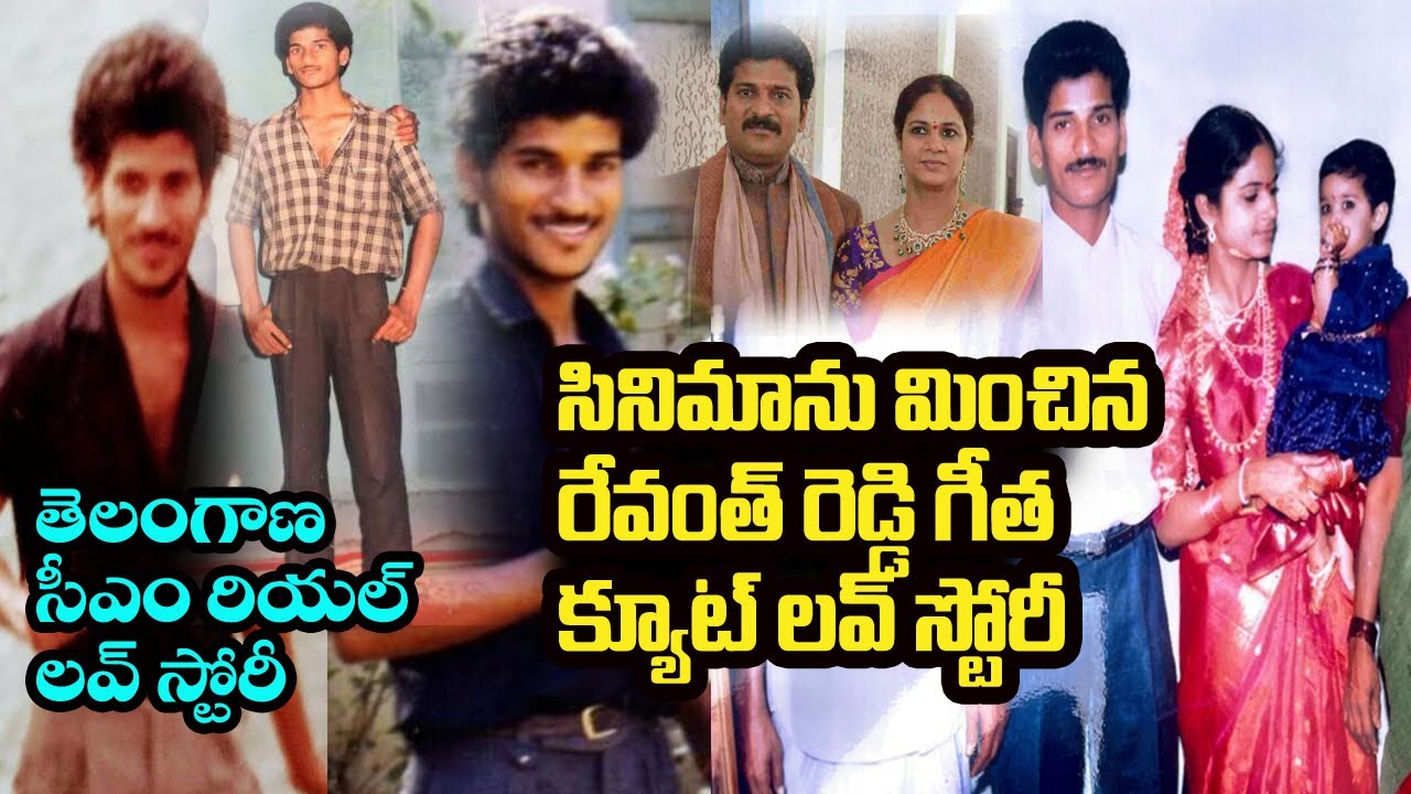 Telangana CM Revanth Reddy Geetha Love story | CM Revanth Reddy cute ...