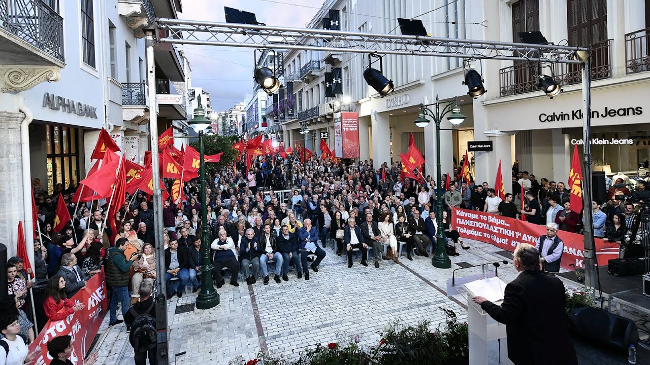 Δ. Κουτσούμπας: Με την καρδιά και το μυαλό πάμε για ΚΚΕ πολύ πιο δυνατό ...
